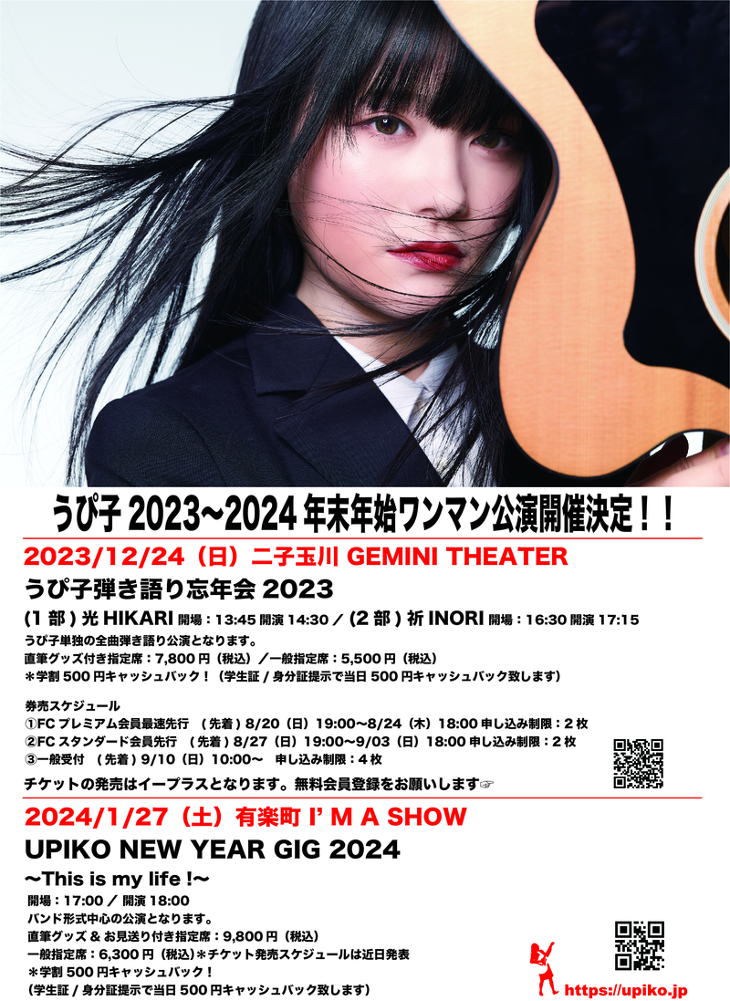 新着情報｜うぴ子 OFFICIAL SITE